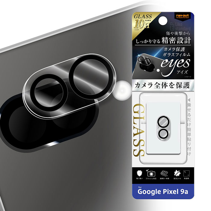 Google Pixel 9a フィルム ピクセル9a カメラレンズ保護 eyes ガラス カメラ保護 一体型 硬度10H クリア カバー シール Google Pixel9a グーグル ピクセル 9a スマホフィルム 特殊強化された傷に強...