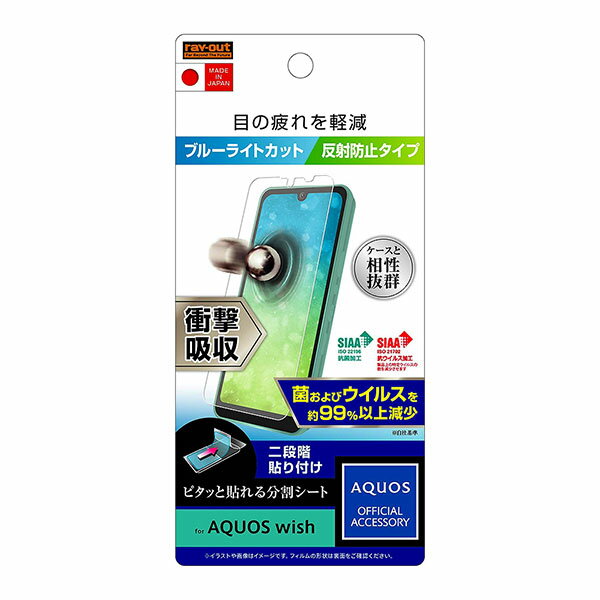AQUOS wish3 wish2 wish SH-53D SH-M25 A303SH A302SH SH-51C SHG08 A204SH SHG06 A103SH A104SH SH-M20 フィルム 液晶保護 衝撃吸収 ブルーライトカ...