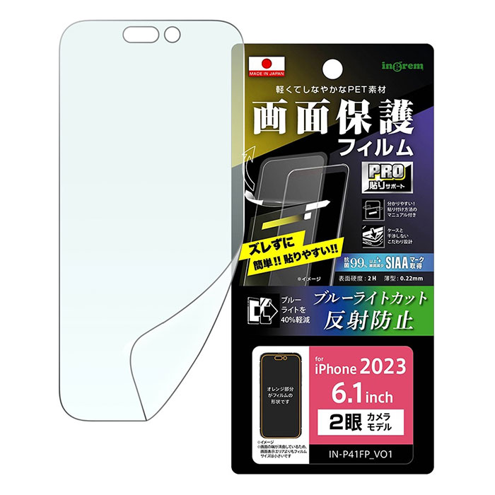 iPhone15 フィルム 液晶保護 プロ貼りサポート 衝撃吸収 ブルーライトカット 反射防止 抗菌・抗ウイルス カバー シール アイホン アイフォン 15 スマホフィルム 薄くてしなやかな、割れないPET素材のフィルム。貼り付けがスムーズ...