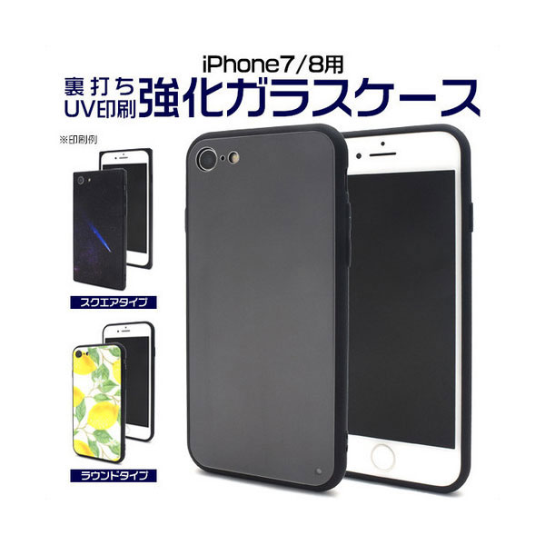 iPhone SE 第3世代 第2世代 SE3 SE2 iPhone 8 7 ケース ハードケース 裏打ち UV印刷 強化ガラス カバー アイフォンケース スマホケース ガラスの裏面に印刷をするので色が映える！傷が付きにくく、強力な強化ガラ...
