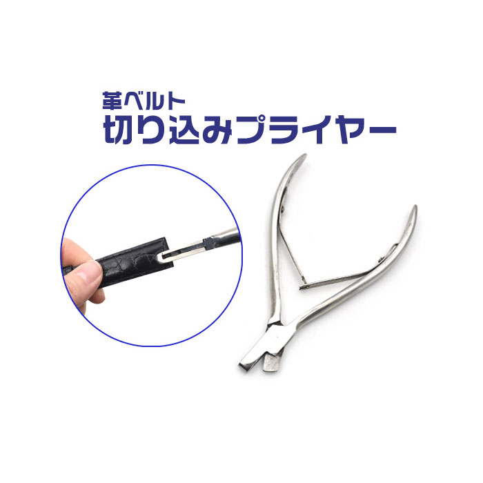 時計工具 革ベルトの切り込みに欠かせない 切り込みプライヤー 切り込みが必要な時計用にベルトを加工する際に使用します。通称「切符切り」と呼ばれる工具の切り込みプライヤー。腕時計の革ベルトはもちろん、ペット用の首輪の調節などにもお使い頂けます...
