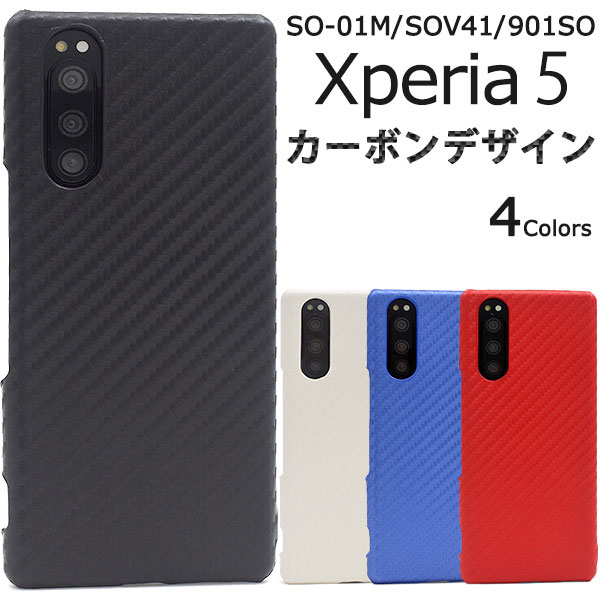 Xperia5 SO-01M SOV41 901SO ケース ハードケース カーボンデザイン カバー エクスペリア ファイブ Xperia 5 スマホケース スタイリッシュなカーボンデザインのハードケース！衝撃やキズ、埃などからしっかりとス...