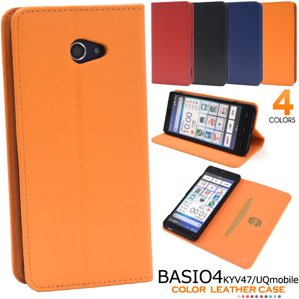 BASIO4 KYV47 かんたんスマホ 2+/2 A201KC A001KC ケース 手帳型 カラーレザー カバー ベイシオフォー スマホケース カラフルな4色展開のカラーレザー手帳型ケース。衝撃やキズなどから守ります。背面を折り返すとス...