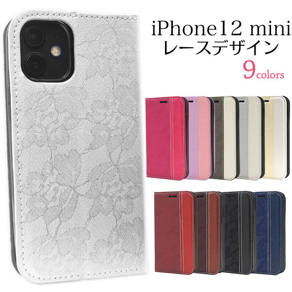 iPhone12mini ケース 手帳型 レースデザイン カバー アイフォン12ミニ アイフォンケース スマホケース レザー地の上に薄くレース柄がプリントされた上品なケースです。内側はスウェード調になっており手触りも抜群。フラップがない、マ...