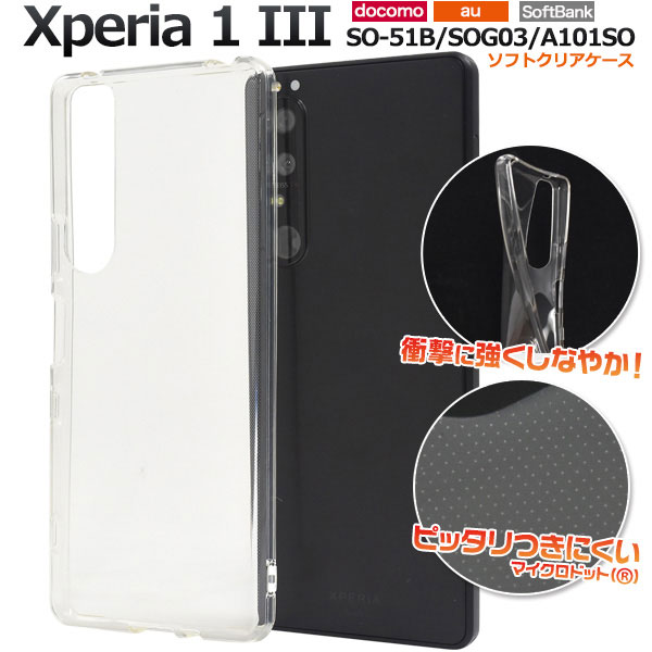 Xperia 1 III SO-51B SOG03 A101SO XQ-BC42 ケース ハードケース マイクロドット クリア カバー ソニー エクスペリア ワン マークスリー スマホケース 素材は適度な硬さと弾力性をあわせ持つTPUを採用...