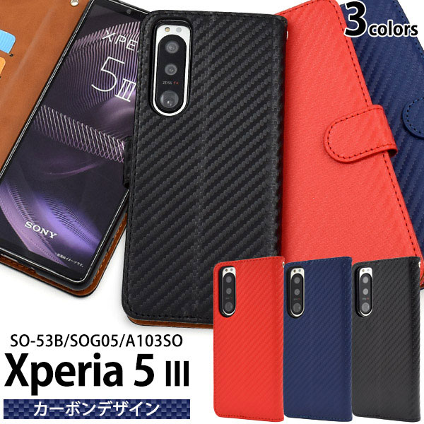 Xperia 5 III SO-53B SOG05 A103SO ケース 手帳型 カーボンデザイン カバー エクスペリアファイブマークスリー Xperia5 3 スマホケース カーボンデザインの手帳型ケース。衝撃やキズなどからスマートフォン...