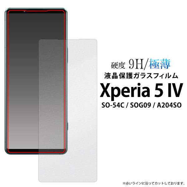 Xperia 5 IV フィルム 液晶保護 ガラス カバー シール SO-54C SOG09 A204SO XQ-CQ44 エクスペリアファイブマークフォー Xperia5 4 スマホフィルム スマートフォンの液晶画面を守る液晶保護ガラスフ...