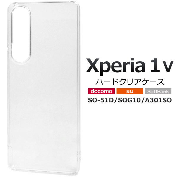 Xperia 1 V SO-51D SOG10 A301SO XQ-DQ44 ケース ハードケース クリア カバー ソニー エクスペリア ワン マークファイブ スマホケース シンプルなクリアのハードクリアケース。衝撃やキズ、埃などからしっか...