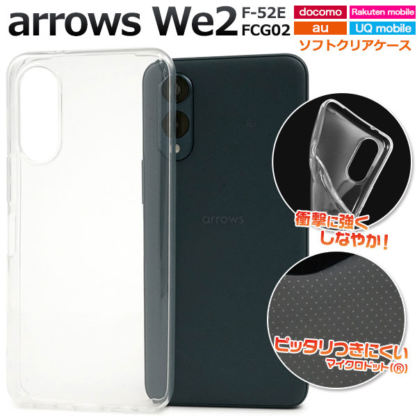 arrows We2 ケース F-52E FCG02 M07 ソフトケース マイクロドット クリア 透明 カバー アローズ arrowsWe2 ウィー ツー スマホケース シンプルな透明のマイクロドット ソフトクリアケース。 素材は適度な硬...