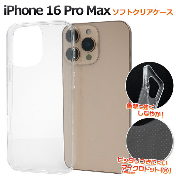 iPhone16ProMax ケース ソフトケース マイクロドット クリア 透明 カバー アイフォン16プロマックス iPhone 16 Pro Max アイホン アイフォン スマホケース シンプルなクリアのハードクリアケース。衝撃やキズ、...
