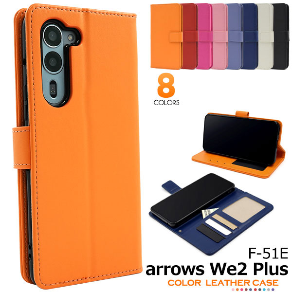 arrows We2 Plus ケース F-51E M06 手帳型 カラーレザー カバー アローズ arrowsWe2plus ウィー ツー プラス スマホケース カラフルな8色展開！カラーレザー手帳型ケースカラフルな8色展開のカラーレザー...