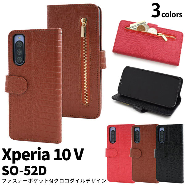 Xperia 10 V ケース SO-52D SOG11 A302SO XQ-DC44 ケース 手帳型 クロコダイルレザーデザイン カバー ソニー Xperia 10 5 エクスペリア テン マークファイブ スマホケース Xperia 10...