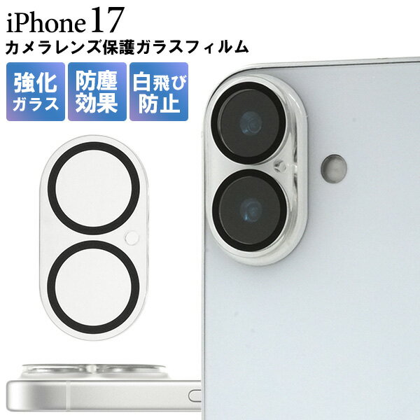 iPhone17 フィルム カメラレンズ保護 ガラス カバー シール アイホン アイフォン 17 スマホフィルム カメラレンズを全面ガード！iPhone 17用カメラレンズ保護ガラスフィルム。カメラレンズ全体を守る保護ガラスフィルム。レンズ...