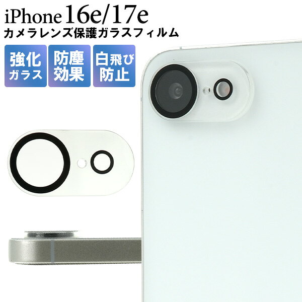 iPhone17e iPhone16e フィルム カメラレンズ保護 ガラス カバー シール アイフォン17e アイフォン16e アイホン アイフォン スマホフィルム カメラレンズを全面ガード！iPhone 16e/17e用カメラレンズ保護ガ...