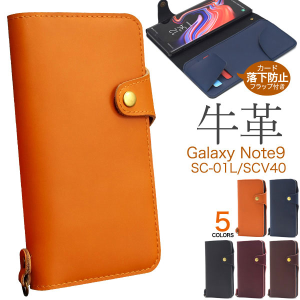 Galaxy Note 9 SC-01L SCV40 ケース 手帳型 牛革 カバー ギャラクシー ノート ナイン スマホケース 上質な牛革を全面に使用した、牛革手帳型ケース。美しい質感と滑らかな触り心地の牛革を使用しています。一つ一つ丁寧に...