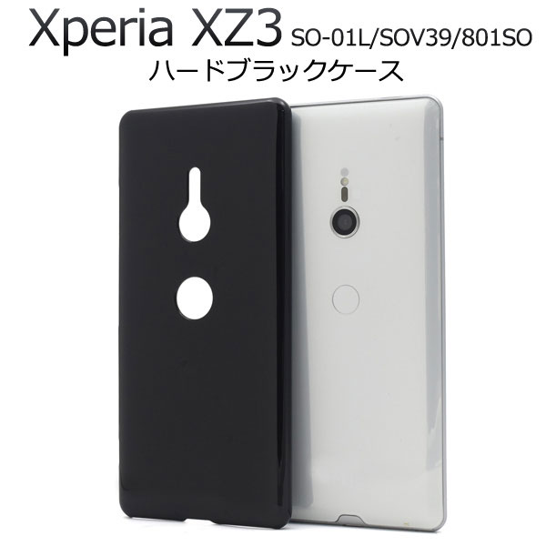 Xperia XZ3 ケース ブラックハードケース カバー エクスペリア SO-01L SOV39 801SO エックスゼットスリー スマホケース シンプルなハードケース。デコレーションや生地を貼ってのオリジナルケース製作用や、印刷用のベー...