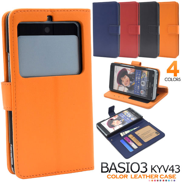BASIO3 ケース 手帳型 カラーレザー カバー KYV43 KYV43SNA ベイシオ スリー スマホケース カラフルな4色展開のカラーレザー手帳型ケース。衝撃やキズなどから守ります。また、内部はソフトケースなので着脱が簡単です。背面を...