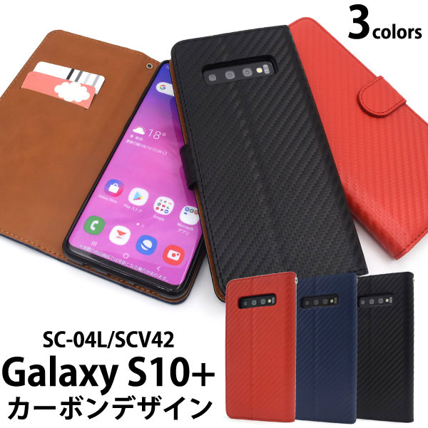 Galaxy S10 Plus ケース 手帳型 カーボンデザイン カバー SC-04L SC-05L SCV42 サムスン ギャラクシー エステンプラス スマホケース カーボンデザインの手帳型ケース。衝撃やキズなどからスマートフォンを守りま...