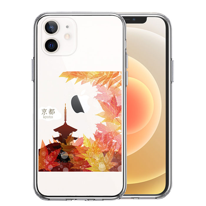 iPhone ケース 12 SE3 SE2 8 7 mini Pro ProMax SE 第3世代 第2世代 ハードケース ハイブリッド クリア 京都 紅葉 カバー アイホン アイフォン スマホケース ソフト素材（側面）とハード素材（背面）...