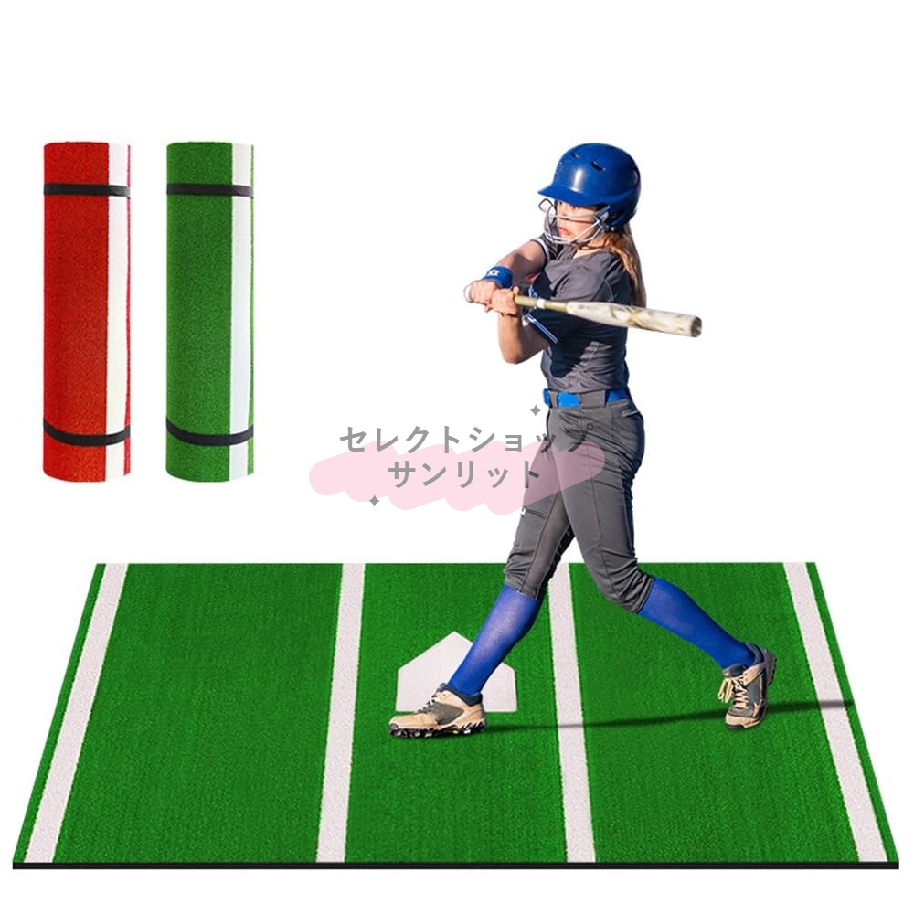 市場で最高の野球バッターマット!当社のソフトボールと野球のバッティングマットは、耐久性とスパイク耐性に優れた高密度人工芝から製造されています。最高水準の日本製で作られたこの芝マットは、屋内施設の床や頻繁に使用される屋外フィールドの保護に最適...