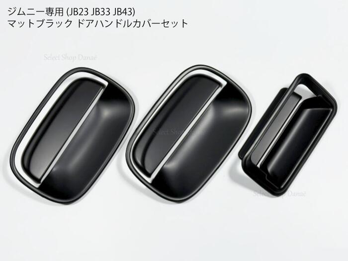 商品情報商品内容カラー：マットブラック（艶消しブラック）材質：ABS樹脂製取付方法：両面テープによる貼り付け固定式※外装用両面テープは「圧着」と「温度管理」が必要です。作業前に付属の取扱説明書を必ずご確認いただき、記載手順に沿って施工してく...