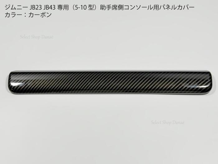 商品情報商品詳細カラー：カーボン（転写＋クリア仕上げ）材質：ABS樹脂取付：両面テープ固定適合ジムニー JB23 JB43※5-10型用その他モニターの発色の具合によって、実際の商品と色合いの感じ方が異なる場合がございます。ジムニー JB2...
