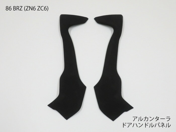 商品情報商品詳細材質：表面アルカンターラ加工ベースパネル：ABS樹脂形成取付：両面テープ固定適合車種TOYOTA 86 ZN86SUBARU BRZ ZC6注意モニターの発色の具合によって、実際の商品と色合いの感じ方が異なる場合がございます...