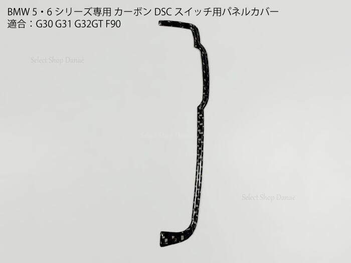 商品情報商品詳細材質：カーボン（クリアコーティング）取付：裏面の保護シートをはがして施工適合車種5シリーズ G30 G31 F90M56シリーズ G32GTその他モニターの発色の具合によって、実際の商品と色合いの感じ方が異なる場合がございま...