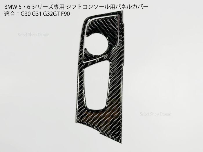 商品情報商品詳細材質：カーボン（クリアコーティング）取付：裏面の保護シートをはがして施工適合車種5シリーズ G30 G31 F90M56シリーズ G32GTその他モニターの発色の具合によって、実際の商品と色合いの感じ方が異なる場合がございま...