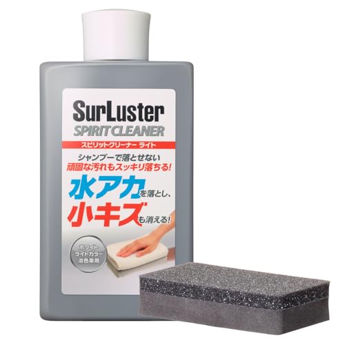 ◆商品名：SurLuster(シュアラスター) スピリットクリーナー ライト 淡色車用 シリコーン 洗車水アカ除去や小キズ埋め コンパウンド ソリット メタリック パール マイカ 鳥フン 虫 S-126品番:S-126容量:300ml付属品...