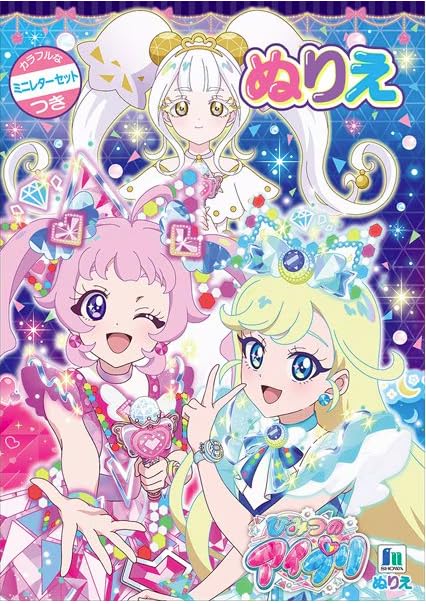 ◆商品名：ショウワノート B5ぬりえ ひみつのアイプリ本体サイズ：W182mm×H257mm×D4mm製本：中綴じステッチャー製本本文：32ページ人気のひみつのアイプリのぬりえが登場！かわいい衣装がたくさんあり、楽しくぬれる！