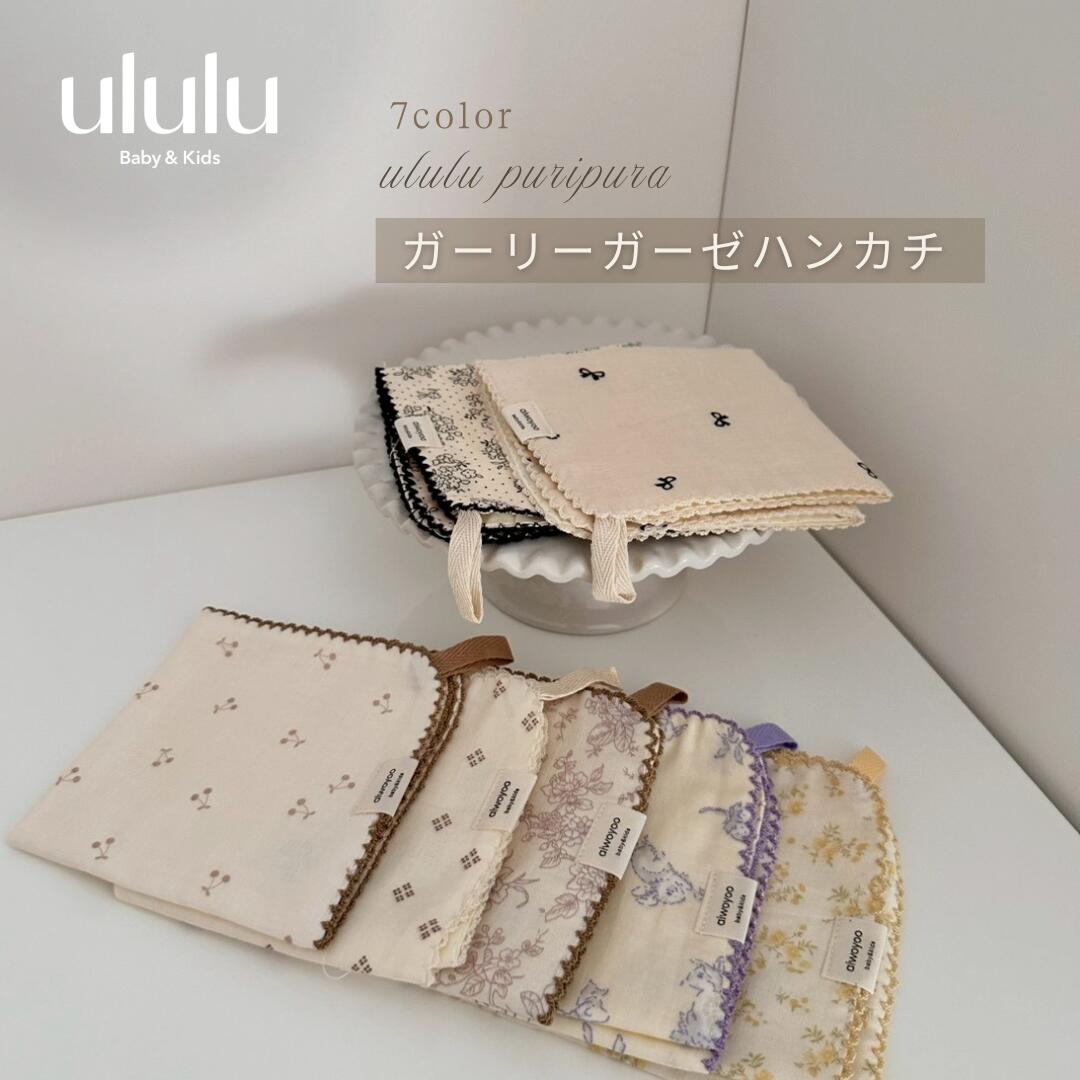 〜ご購入のまえに〜 必ずこちらをお読みください 最強配送について ふんわりやさしい肌触りと、 ナチュラルな柄感がかわいいガーゼハンカチ。 小花柄やリボン柄など、 淡色好きさんにぴったりなデザインを揃えました。 配色メロウの縁取りがアクセント...