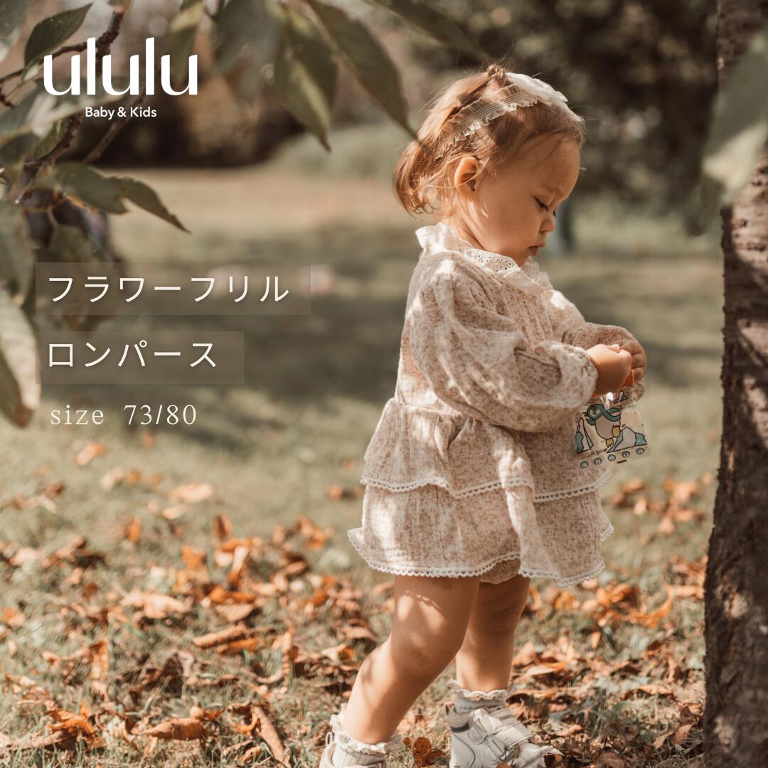 〜ご購入のまえに〜 必ずこちらをお読みください 最強配送について 小花柄の生地に繊細なレースをあしらった、ガーリームードたっぷりのフリルロンパース。 ふんわりと広がる二段フリルと首元のレースが上品で、まるでドレスのような華やかさです。 お出...