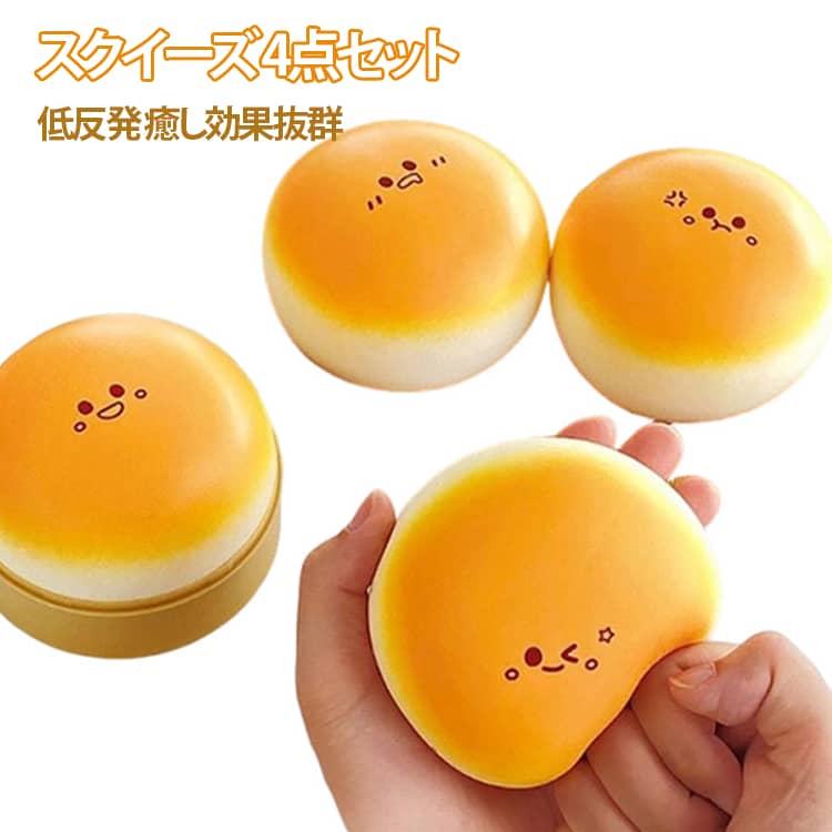 握って遊ぶパン形のおもちゃです。子供から大人まで楽しめるストレス解消グッズ、プレゼントにも最適！高品質PU素材を使用し、高い弾力と柔らかさを融合。握った時のほどよい抵抗感と、ゆっくり元に戻るぷにぷに動きが指先をほぐし、何度も手に取りたくなる...