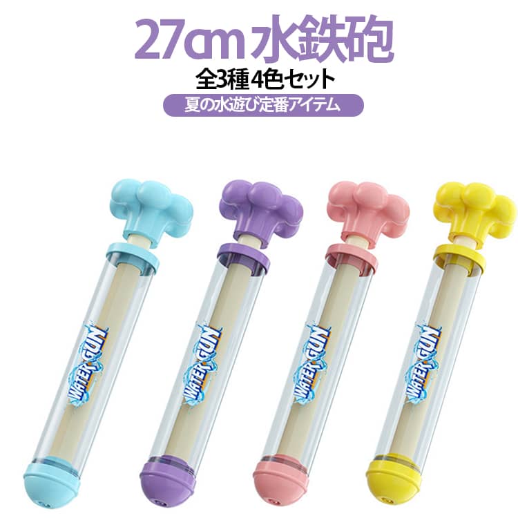 【27cmサイズのロング水鉄砲】程よいサイズ感で子供でも扱いやすく、水遊びを思いきり楽しめるウォーターガンです。【花火のように】この水花火おもちゃは、ユニークな爆発で360度に水を噴射し、どんな水遊びにも衝撃的な効果とエキサイティングな雰囲...