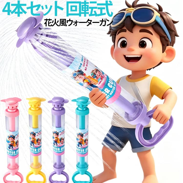 【回転でダイナミックに放水】回転式を採用し、水を広範囲に噴射。水遊びがさらに楽しくなり、夏のレジャーやイベントを盛り上げます。【プッシュ式で簡単操作】ハンドルを引いて押すだけのシンプルな操作。お子様でも扱いやすく、すぐに水遊びを楽しめます。...