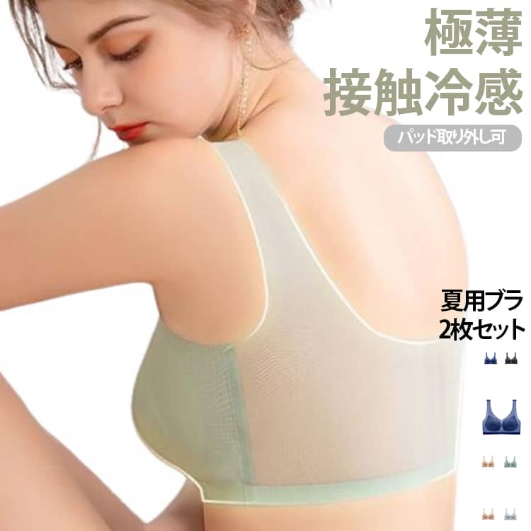 肌に触れるとひんやり感じる接触冷感素材を使用。暑い季節でもさらっとした着け心地で、春夏のデイリー使いにおすすめです。ワイヤーを使用していないため、締め付け感を抑えた快適な着用感。身体にやさしくフィットし、長時間でもリラックスして着用できます...