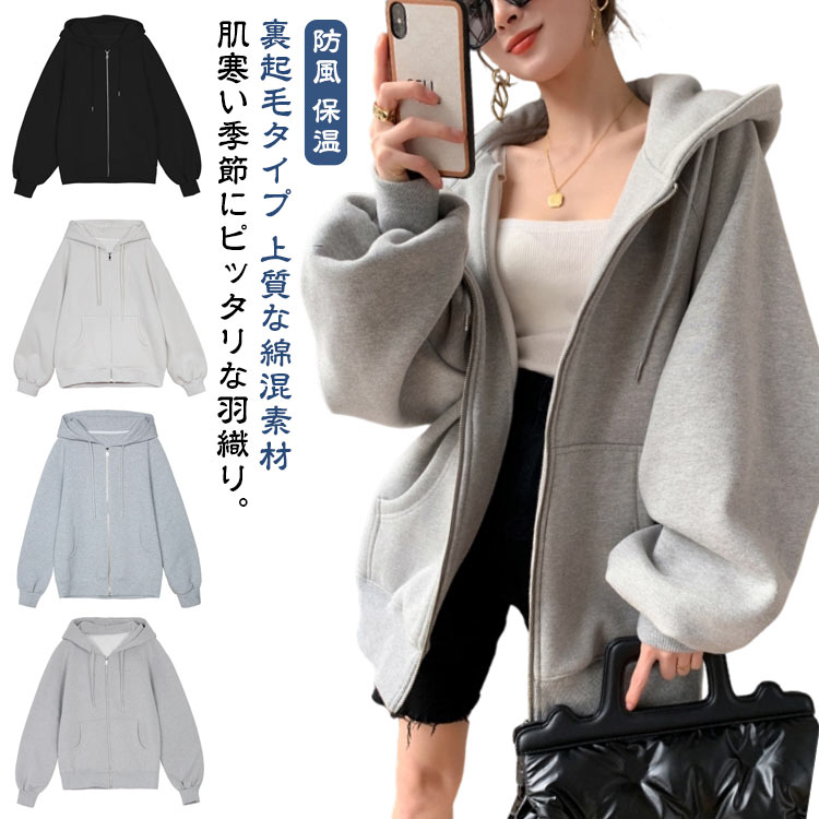 裏起毛タイプ 上質な綿混素材肌寒い季節にピッタリな羽織り。サイズ感の大きめパーカーは体型をカバーするオシャレとあったかの両方が叶うパーカーが決め手。普段着に合わせやすいカラー展開だからどんなシーンでも活用できて大人気。着心地や肌触りの良い物...