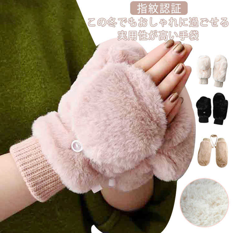 この冬でもおしゃれに過ごせる実用性が高い手袋全面フェイクファーで暖かい、表と裏は滑らかなファーで保温性、吸湿性も優れている、とっても暖かい、寒い冬の定番アイテムです。ミトンカバーをかぶせたり外したりできる便利ですから、ミトンカバーを外せばス...