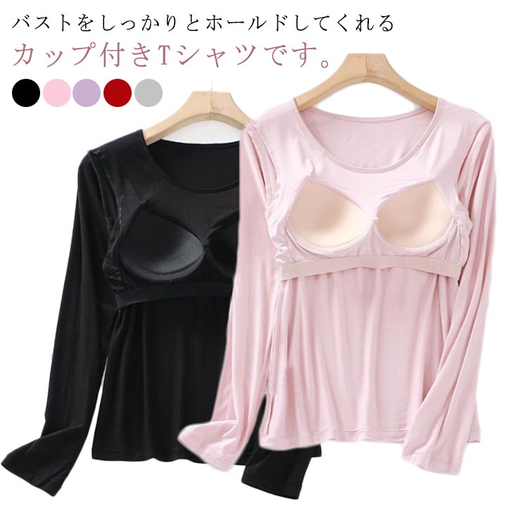 バストをしっかりとホールドしてくれるカップ付きTシャツです。ふんわりと優しい肌触りのカップ付きで、ワイヤーもないからノンストレス！良い素材なので肌に優しく、ストレッチ性もあり、快適な着心地。色々なスタイルにマッチする万能アイテムです。 サイ...