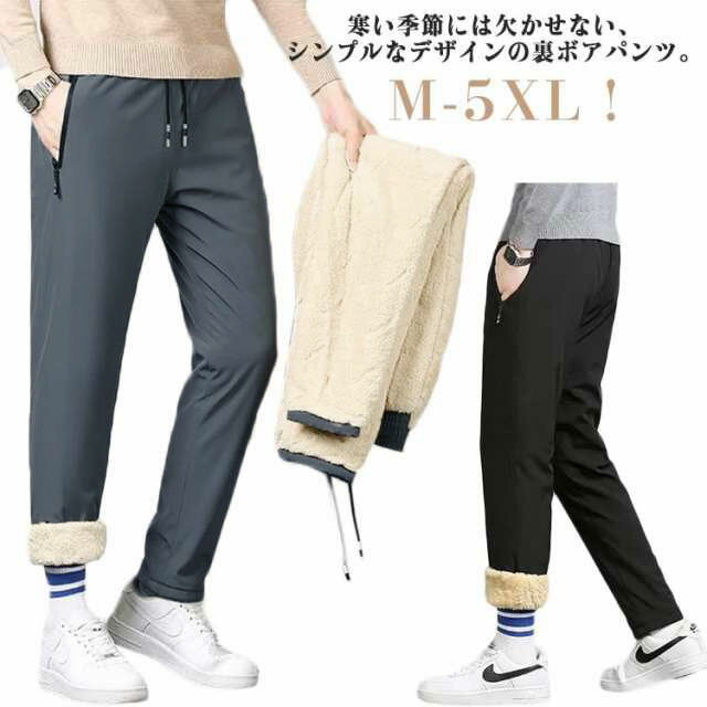 M-5XL！寒い季節には欠かせない、シンプルなデザインの裏ボアパンツ。裏地はソフトな肌触りのボア素材で暖かく保温効果あり！キャンプシーンや長時間の真冬の野外の活動や底冷えする夜間などでも頼れる味方です。両ポケットに長いジップの持ち手がついて...
