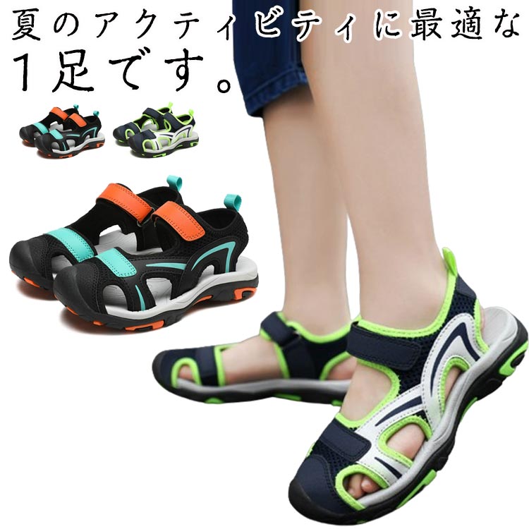 ・夏のアクティビティに最適な1足です。 ・アウトドアやレジャーで大活躍！キッズ用のスポーツサンダル。 ・つま先は覆われてカバーされているので、指を怪我してしまう心配がありません。 ・マジックテープで全開に開くので着脱しやすく、長さ調整も簡単...
