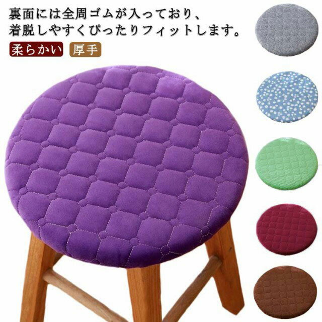 裏面には全周ゴムが入っており、着脱しやすくぴったりフィットします。座面にかぶせるだけの簡単取りつけ！長時間座っていても疲れにくく、一度使うとやみつきになるような快適な座り心地。気軽にイスのイメージチェンジが出来て、模様替えをして雰囲気を変え...