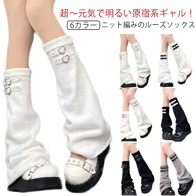 超～元気で明るい原宿系ギャル！ニット編みのルーズソックス高品質のポリエステル弾性繊維でできており、肌にやさしく、着心地が良く、軽量で上質なニットで、柔らかく弾力性があります。オールシーズンに大活躍！原宿系・ 量産型・ 地雷系・JKタイプ・ス...