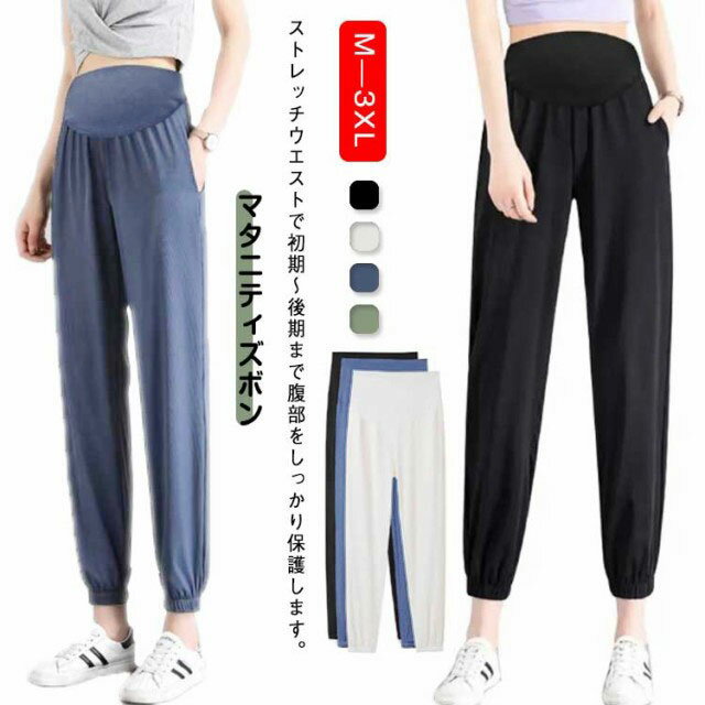 【接触冷感】ストレッチのきいた肌当たりの心地よいサラッとした素材で、蒸し暑い季節もお肌にべとつかず、快適なマタニティライフをお過ごしいただけます。【目立たない】おなかのリブはストレッチコットンで優しくフィット!同色系リブだから、 チラっと見...