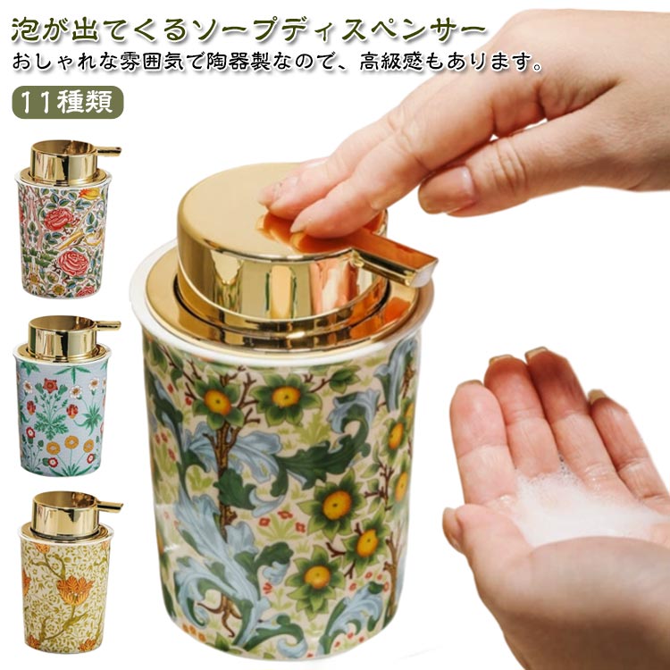 おしゃれな雰囲気で陶器製なので、高級感もあります。泡が出てくるソープディスペンサー11種類おしゃれで可愛い泡が出てくるソープディスペンサーです。プレゼントにもおすすめです。セラミック製ですので、高級感もあります。 サイズ F サイズについて...