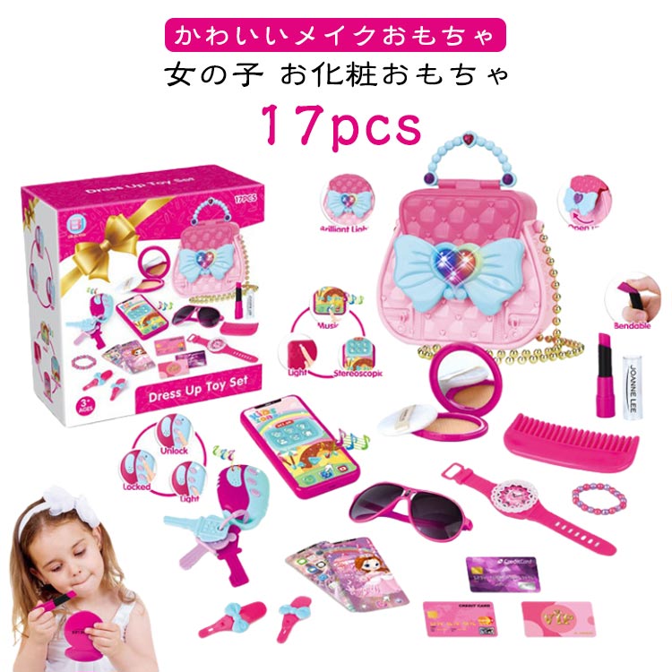 女の子 お化粧おもちゃ 17pcs【素材】：プラスチック製で、ごっこ遊びが楽しめるお化粧セットです。本物の化粧品ではないおもちゃですから、肌への刺激がゼロ、あんしんして遊べます。初めてメイクに興味を出す子どもにおすすめです。【かわいいメイク...