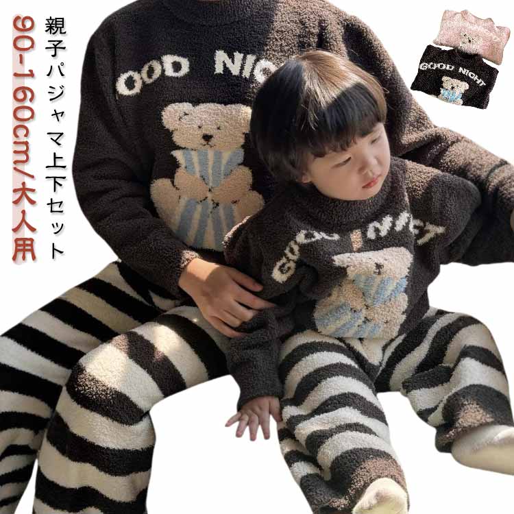 親子パジャマ上下セット90-160cm/大人用●着心地の良い柔らかい素材を使用しています。●親子のペアルックのパジャマでシンプルなデザインが特徴のパジャマで、家族みんなで幸せになろう！●ふかふかのパジャマでお子様と一緒にくつろぎのひとときを...