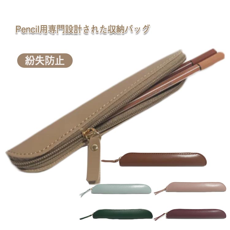 Pencil用専門設計された収納バッグ柔らかいPUレザーでApple Pencilを傷やほこりから保護します手触りもいい、高級感とファッション感も感じさせられます手提げバンドついており、落下/紛失防止で持ち運びに大変便利となっています サイ...