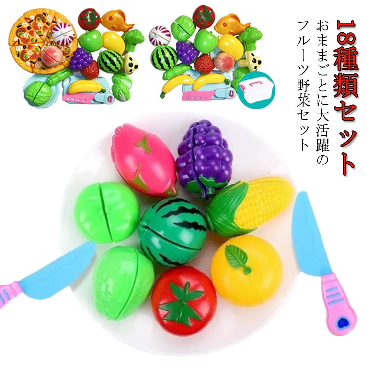 おままごとに大活躍のフルーツ野菜セット触った感触が本格的なつくりになっています包丁と食べ物がセットになっているので、このセットだけでままごと遊びが楽しめます小さなお子様が手に取りやすい大きさ。丸みのあるつくりと鮮やかな発色 サイズ 18種類...